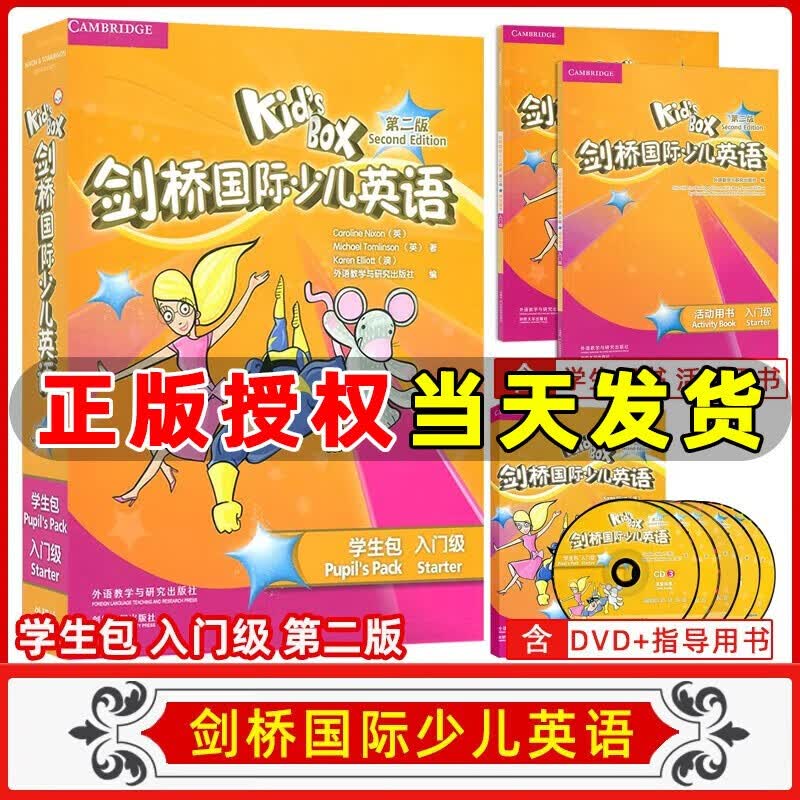 【外研社】 KidsBox剑桥国际少儿英语入门级(第二版)学生包入门级点读版外研社第2版培训教材