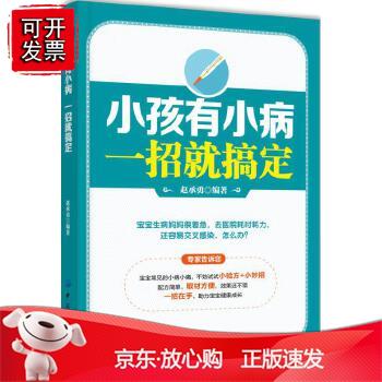 n小孩有小病，一招就搞定