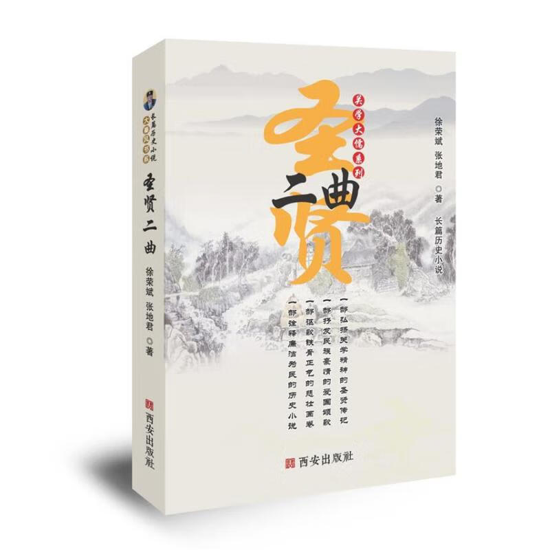 圣贤二曲