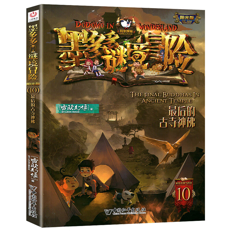 墨多多谜境冒险系列文字版全套 全套全集迷境秘境探险的书进级版全册29第二季阳光版季儿童小说 10-最后的古寺神佛