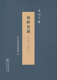 易经儿说【好书】