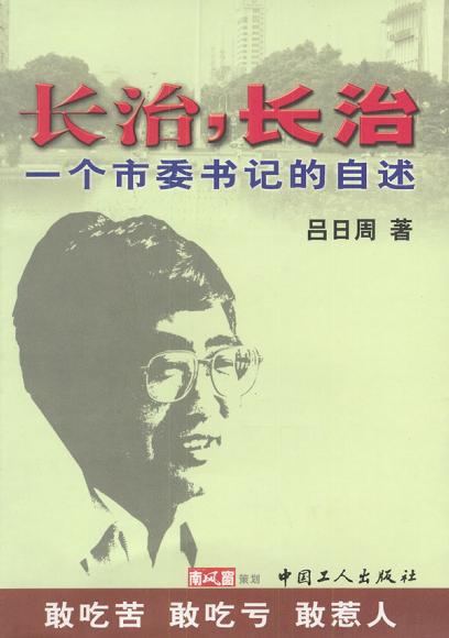 长治，长治 吕日周【书】