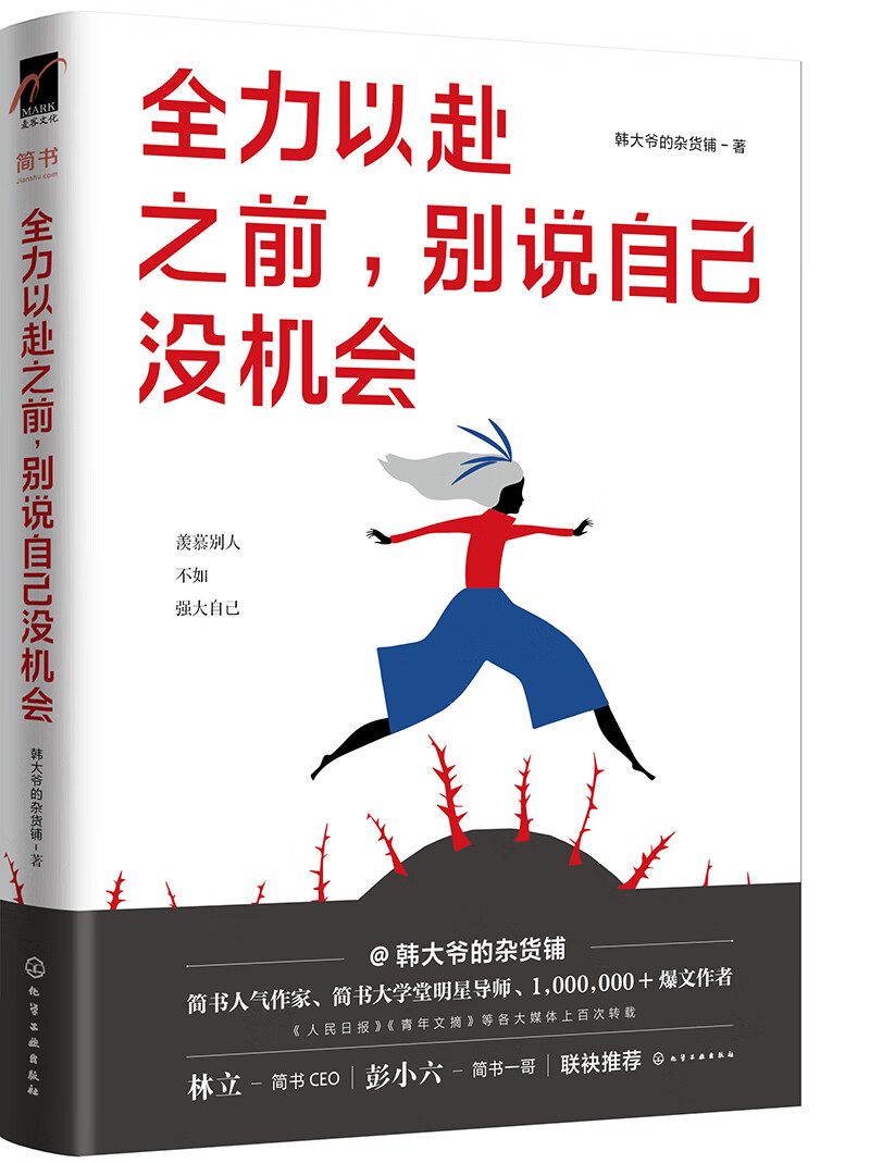 全力以赴之前，别说自己没机会
