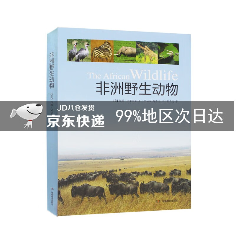 非洲野生动物