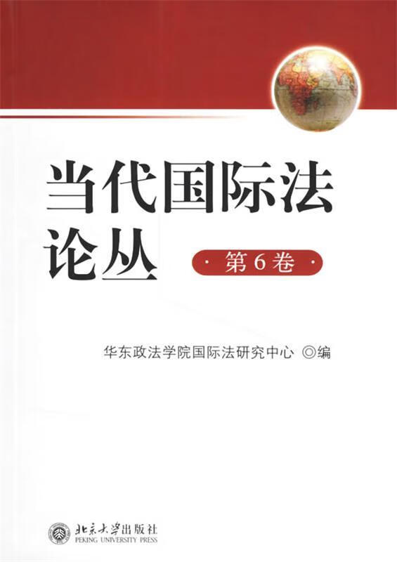 当代国际丛