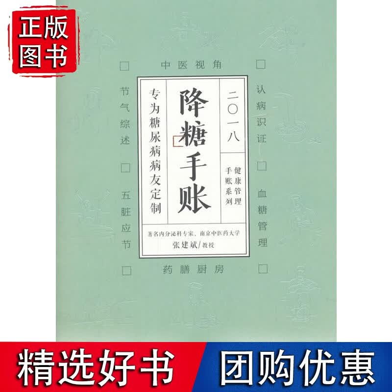 2018降糖手账
