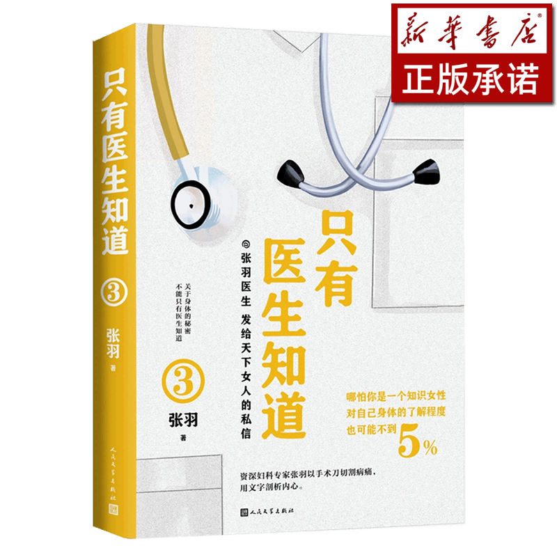 只有医生知道(3)