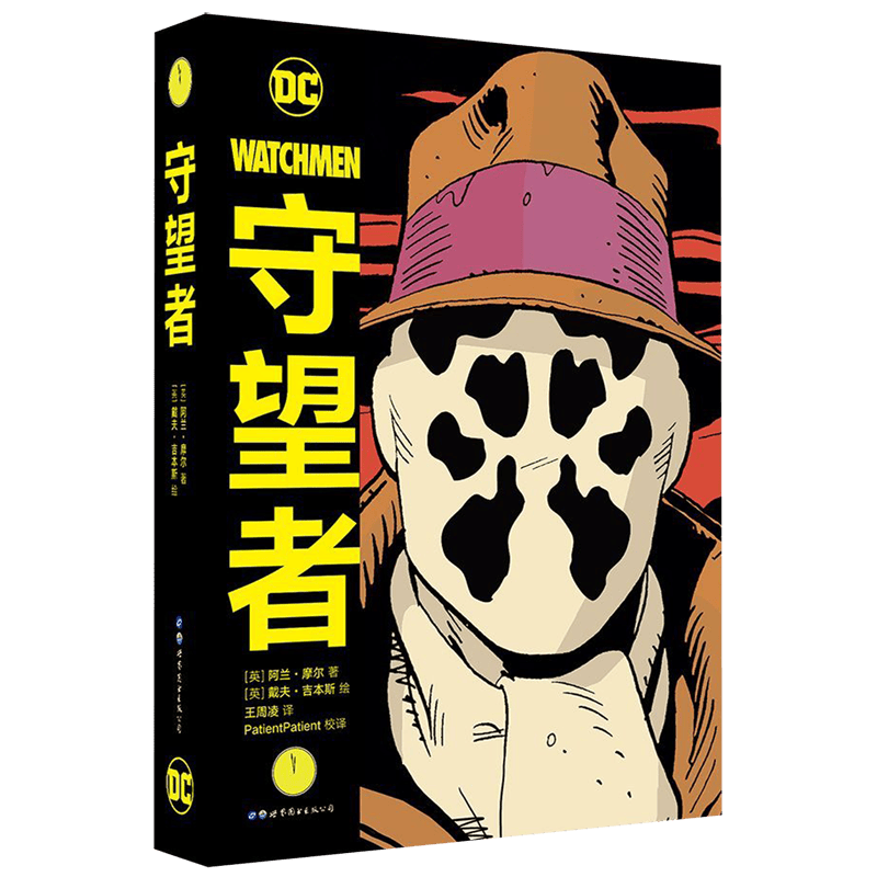 守望者(精)
