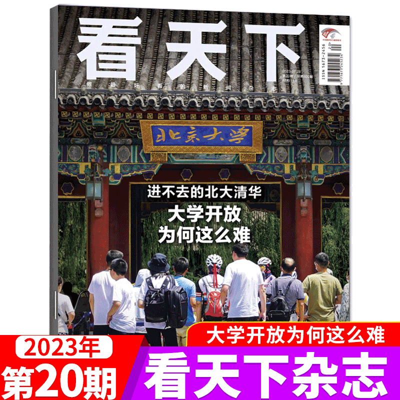 看天下杂志 2023年第20期