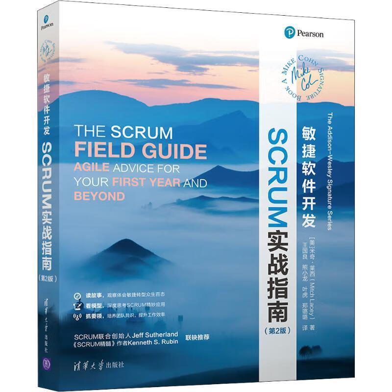 敏捷软件开发:Scrum实战指南第2版