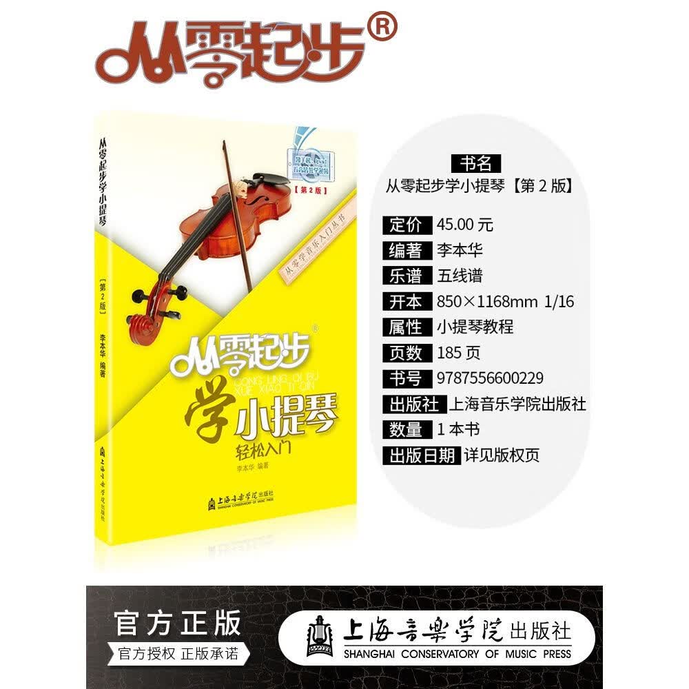 从零起步学 李本华第2版 初入门书零基
