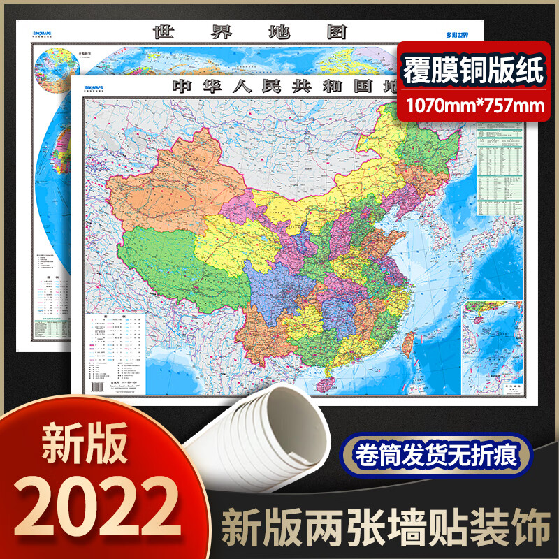 2022全新版中国地图+世界地图书房贴图教室墙贴清晰版大尺寸全国地图学生版