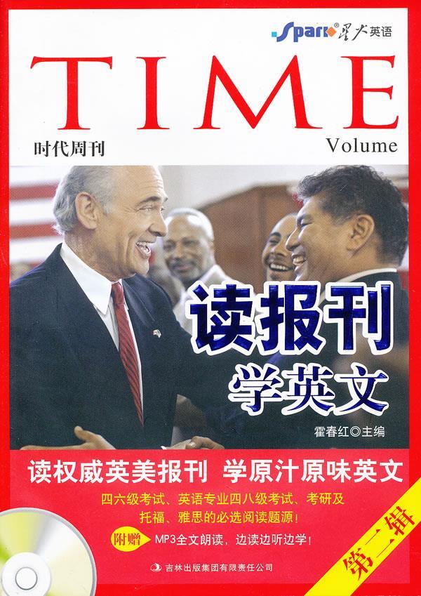 星火英语读报刊学英文--时代周刊 霍春红