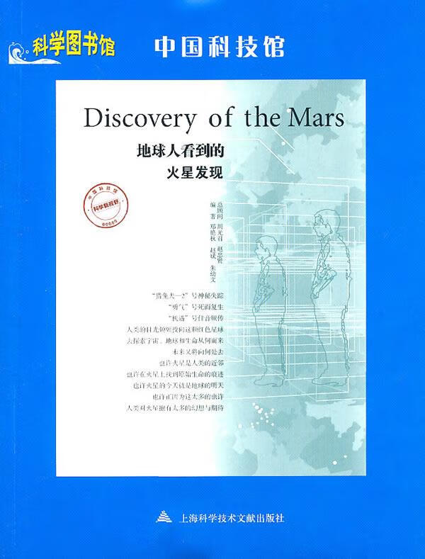 地球人看到的火星发现 郑艳秋