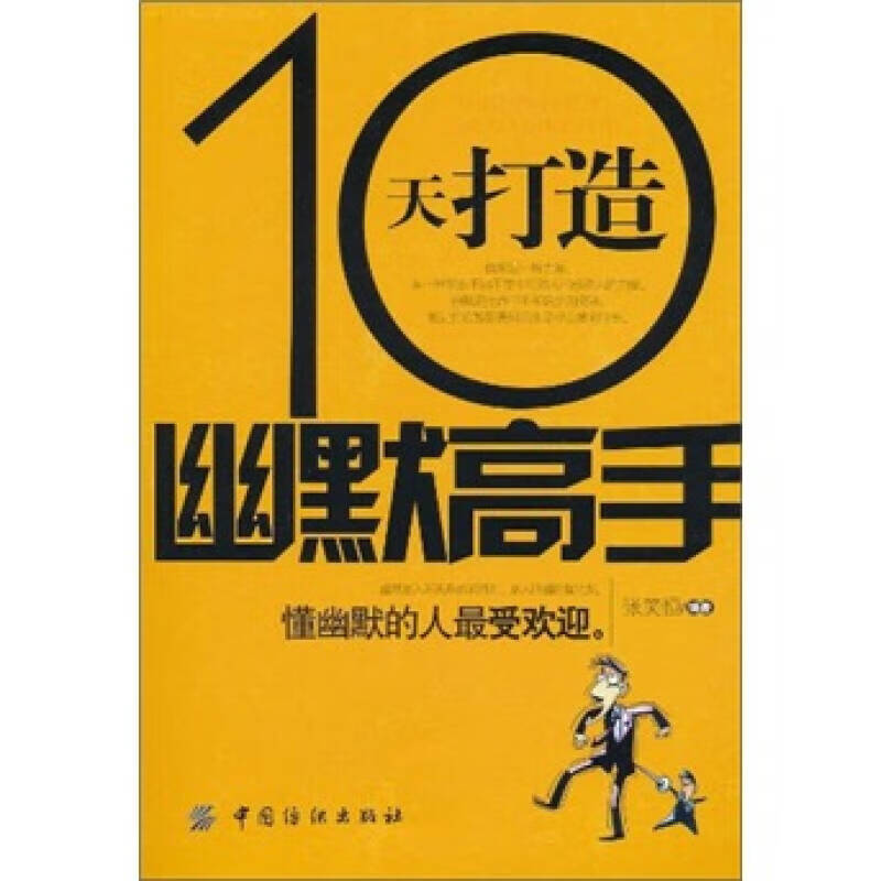 【书】10天打造幽默高手