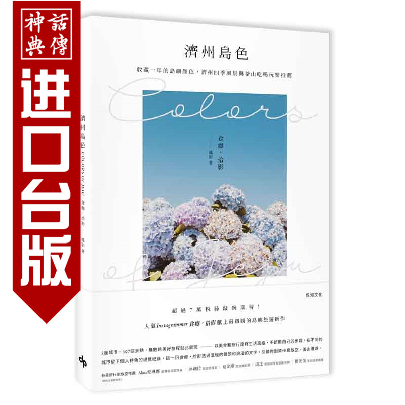 现货悦知书济州岛色Colors of Jeju