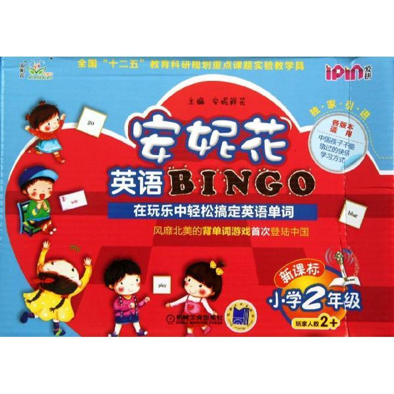 安妮花英语BINGO