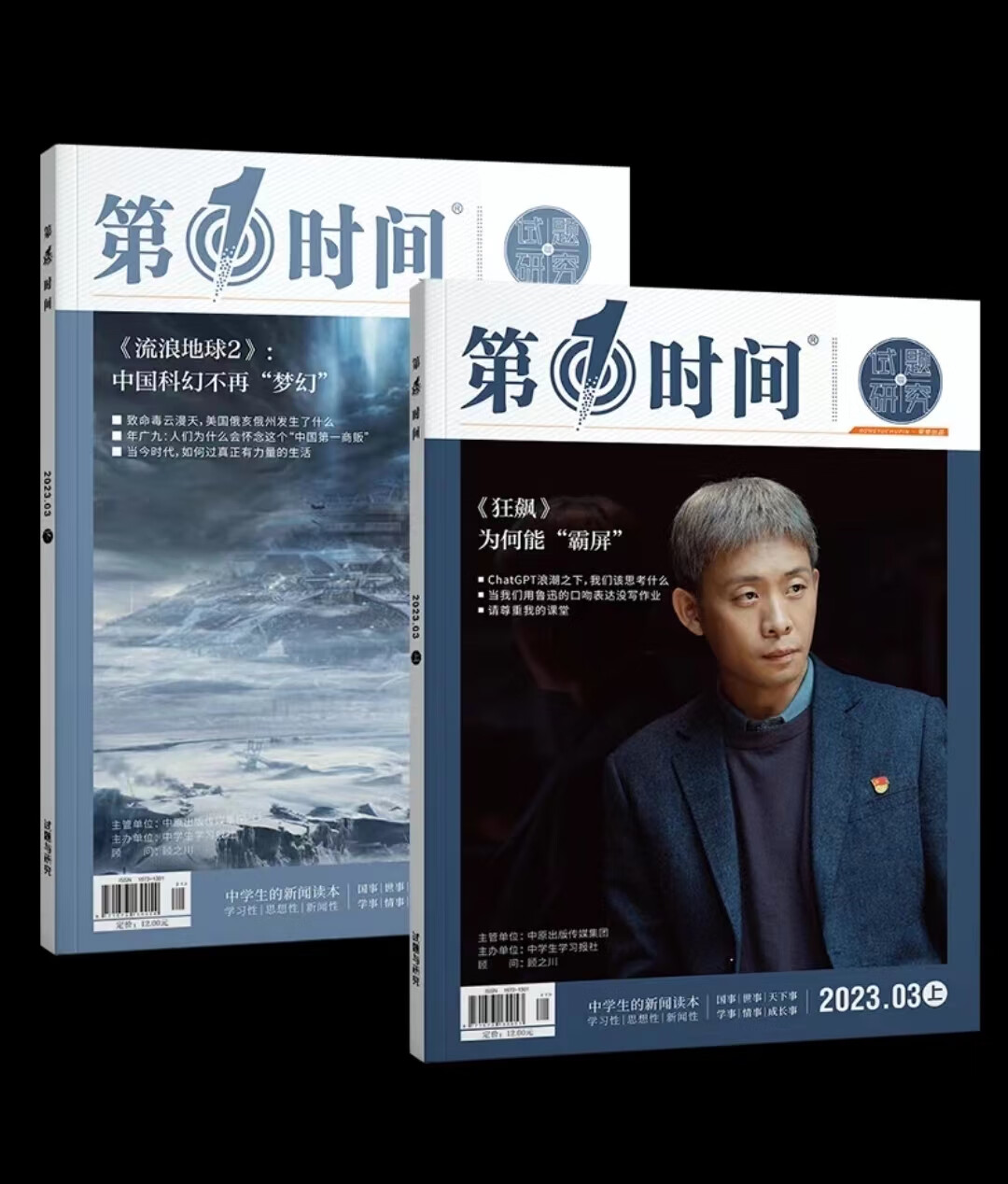 杂志时间3月2023