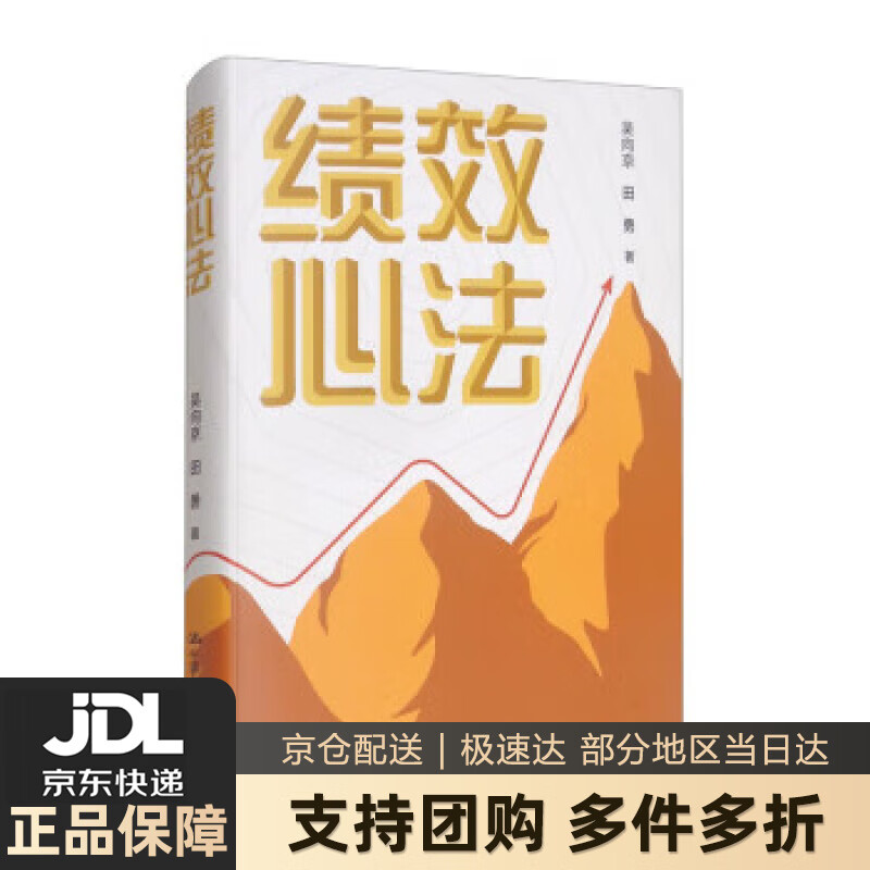 【 送货上门】绩效心法