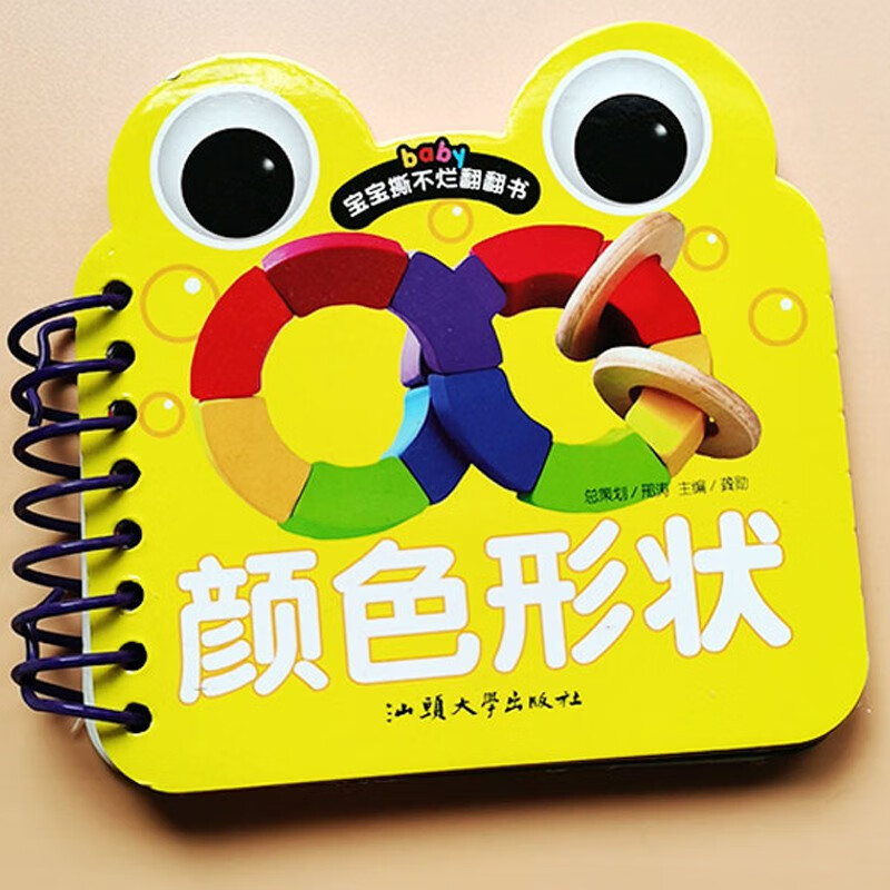 颜色形状认知书 认识颜色和形状玩具识别 宝宝撕不烂早教书婴儿书儿童翻翻书益智学习卡片幼儿图书绘本防水 启蒙1岁2岁3岁4岁5岁