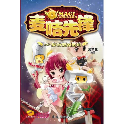 麦咭先锋(4身份泄露危机)【特惠】