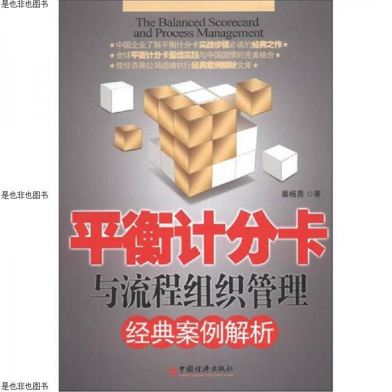 平衡计分卡与流程组织管理经典案例解析