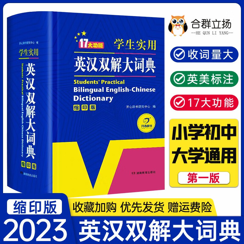 英汉双解大词典英语字典缩印版中英文辞典工具书英汉汉英双解大词典中小学牛津初阶中阶高阶英译汉译英