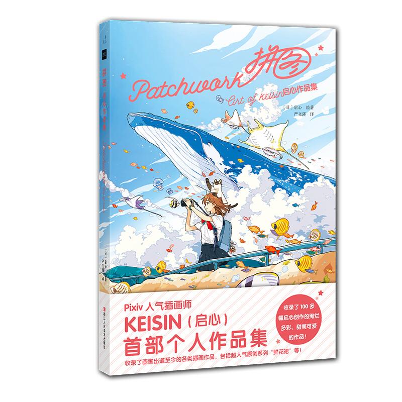 拼图:启心作品集