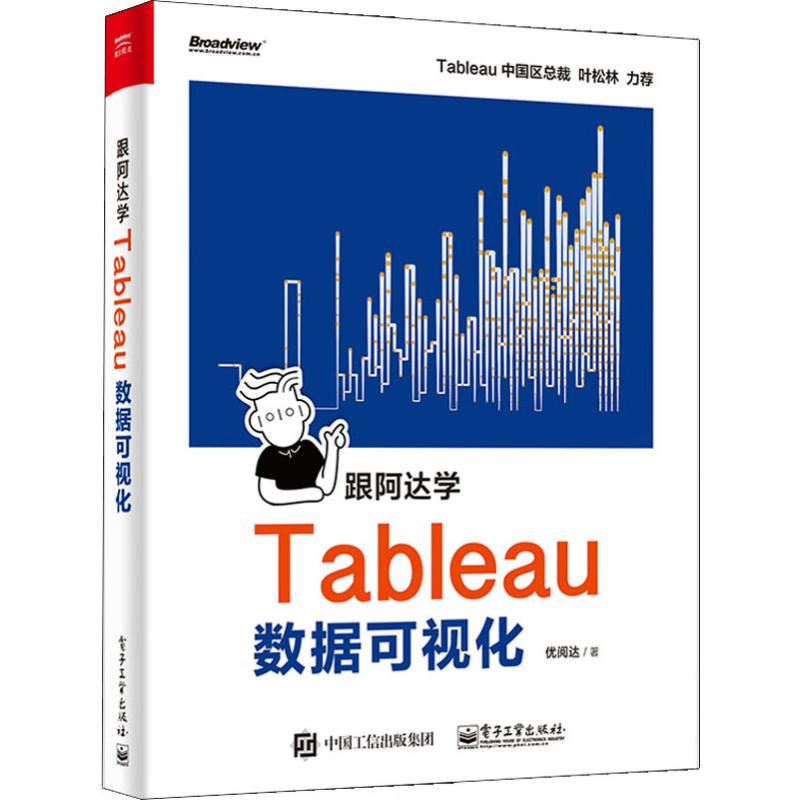 跟阿达学Tableau数据可视化