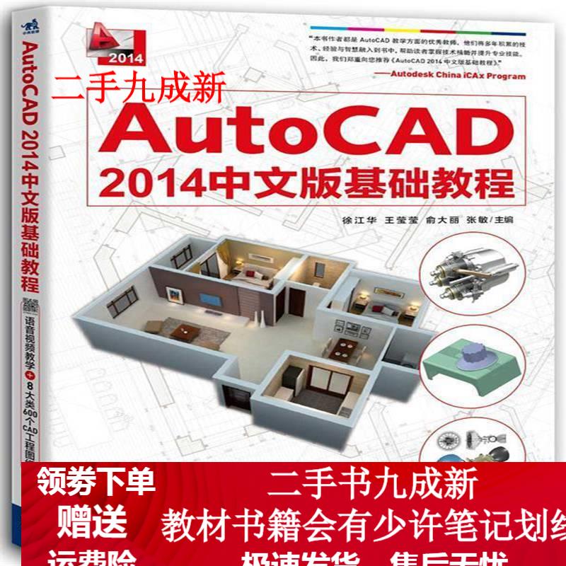 AUTO CAD 2014中文版基础教程