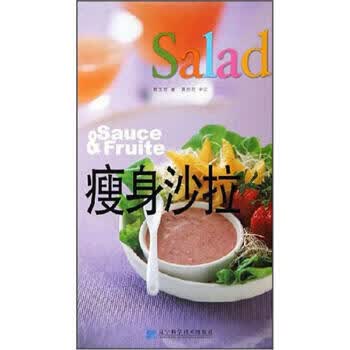 瘦身沙拉【，放心购买】