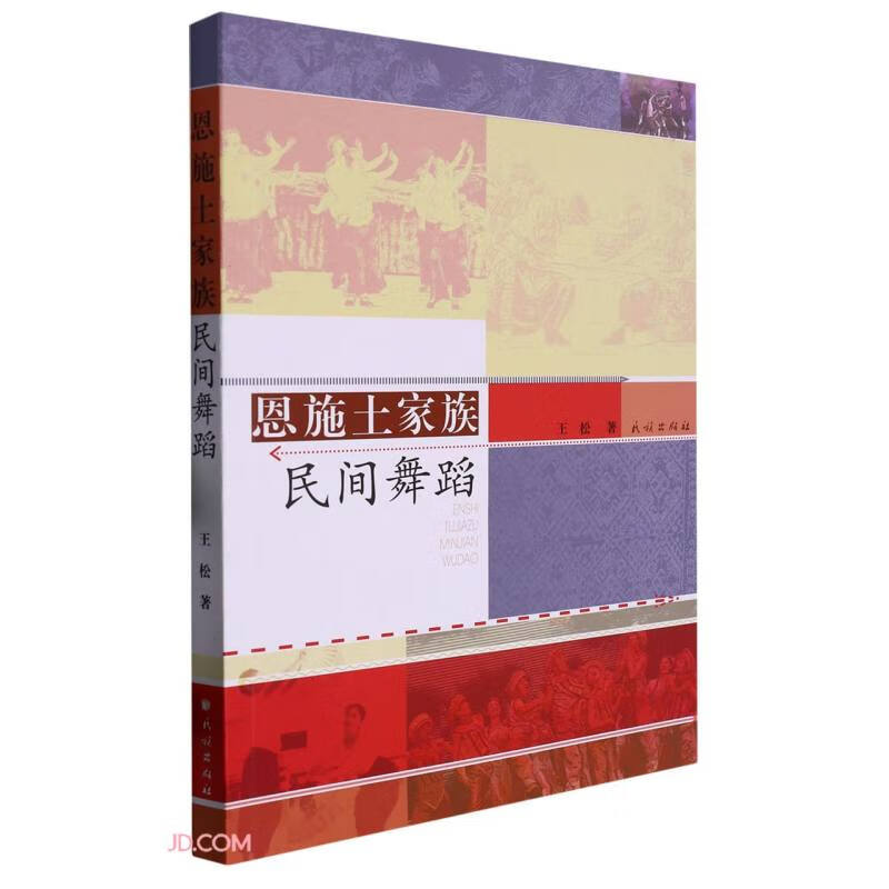 恩施土家族民间舞蹈