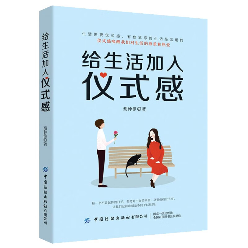 给生活加入仪式感《现货速发》