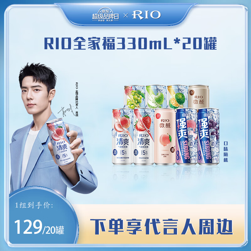 【肖战同款】锐澳 rio 全家福 礼盒装 330ml*20罐 口味随机-京东商城【降价监控 价格走势 历史价格】 - 一起惠神价网_178hui.com