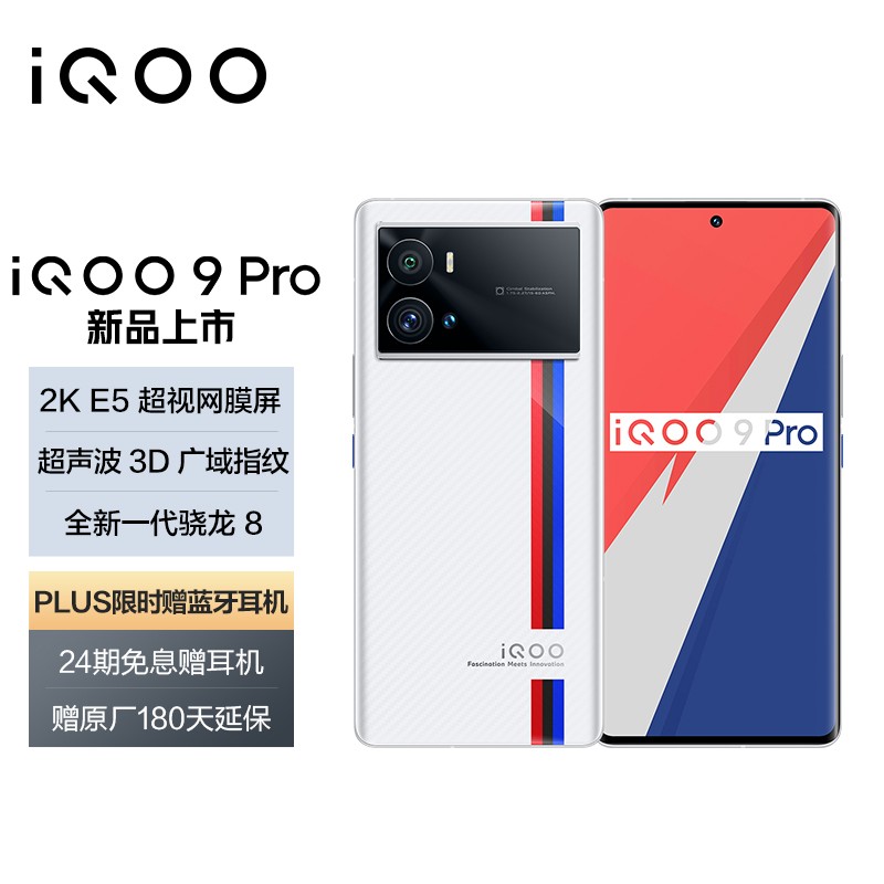 3999 元-5999 元，iQOO 9 / Pro 手机正式发布：搭载骁龙 8 Gen 1 芯片，全系标配 120W 超快闪充 4700mAh 电池 - IT之家