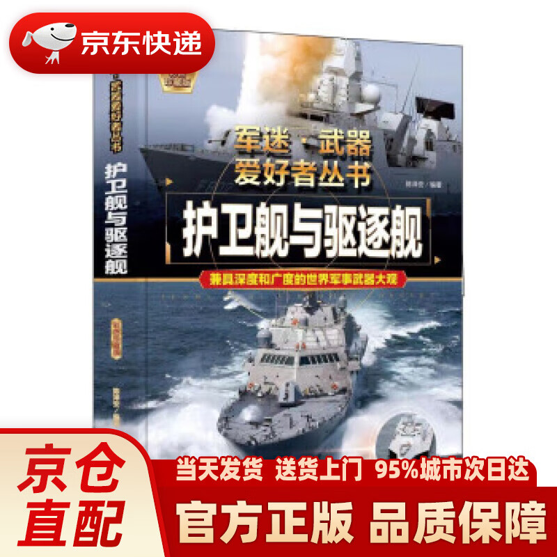 【新华】护卫舰与驱逐舰