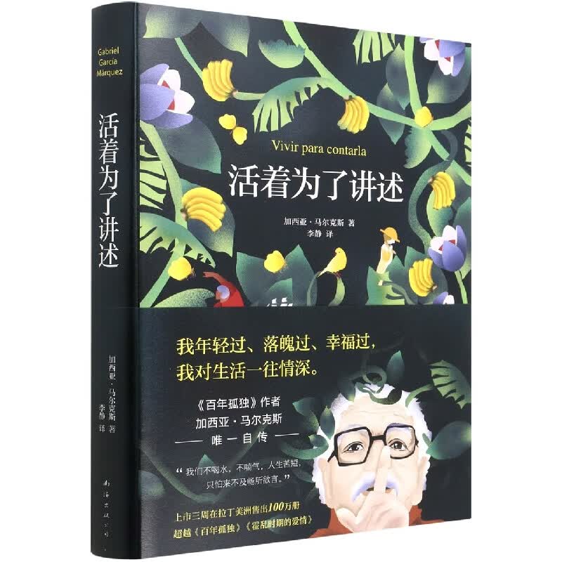 活着为了讲述