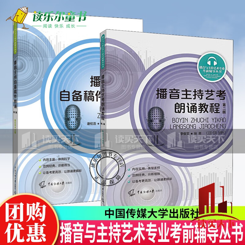播音主持艺考朗诵教程/李俊文/播音主持自备稿件朗诵/谢伦浩/播音与主持艺术考前辅导丛书/播音主持人教材/中国传媒大学出版社s/书籍