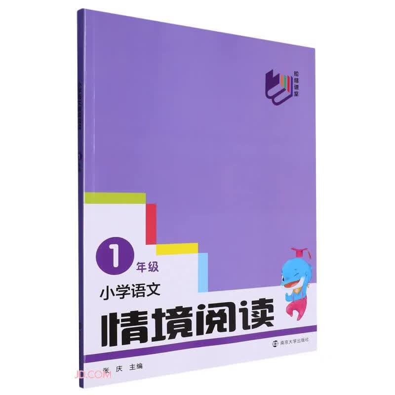 小学语文情境阅读(1年级)