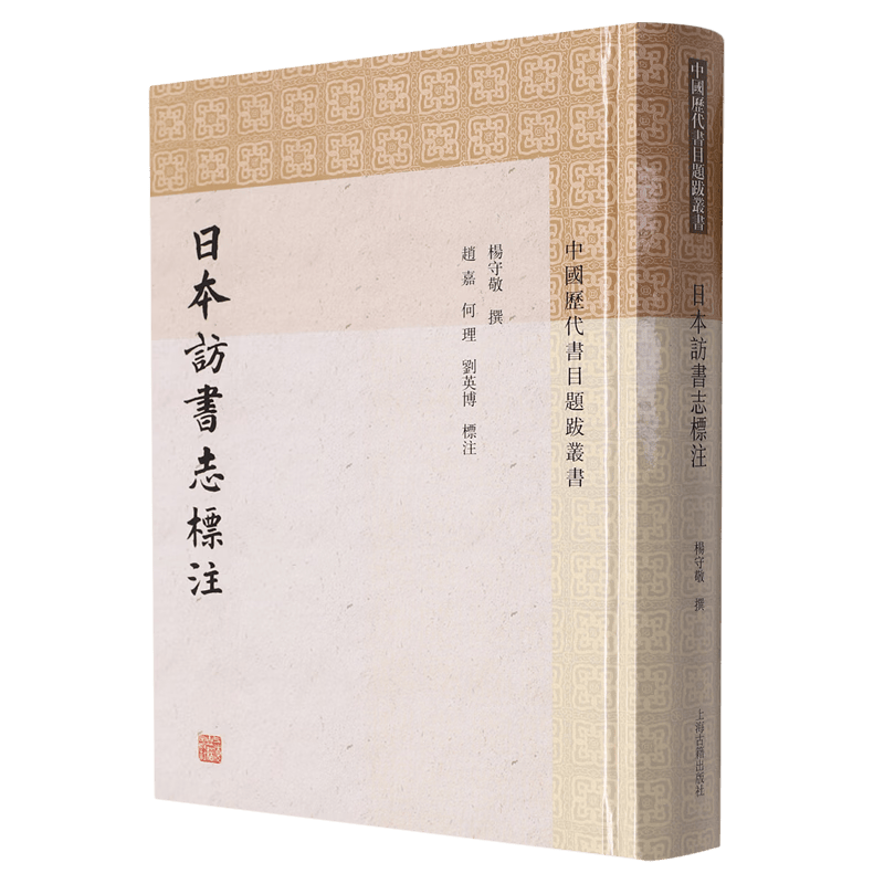 日本访书志标注