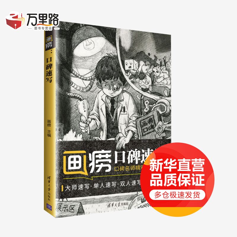画痨 口碑速写