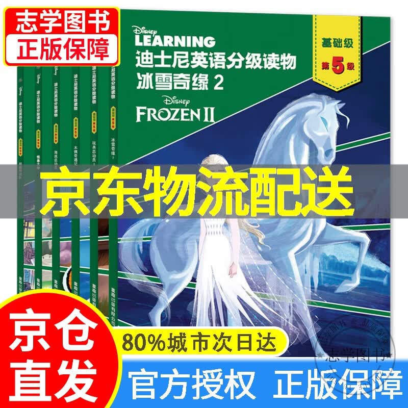 迪士尼英语分级读物 基础级全套1-6级（可挑选） 英语绘本小学三年级 四年级五年级故事书 儿童少儿英文原版 迪士尼英语分级读物 基础级 第5级 共6册