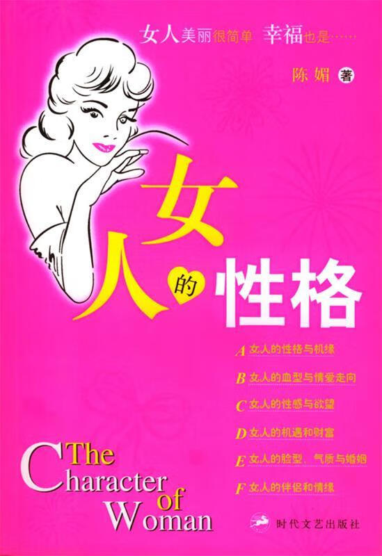 女人的性格【，放心购买】