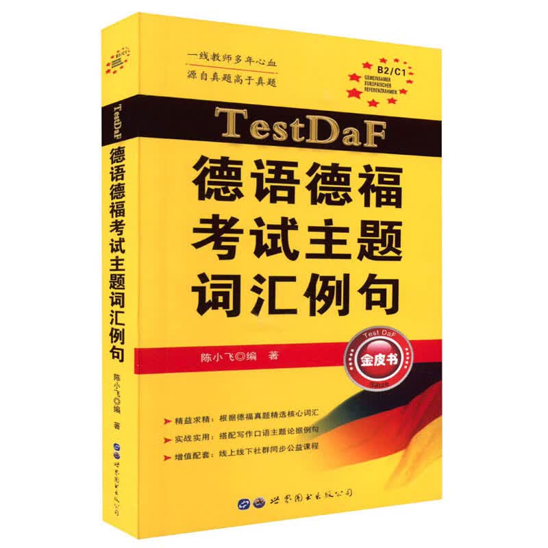 TestDaF德语德福考试主题词汇例句