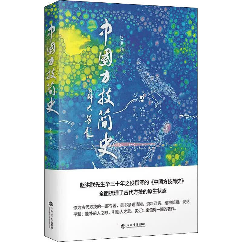 中国方技简史 图书