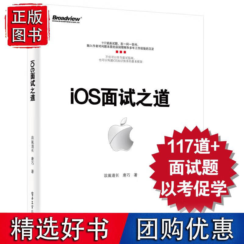 iOS面试之道