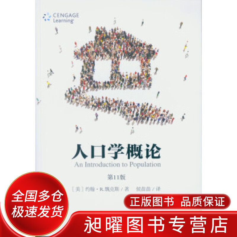 人口学概论【精选】