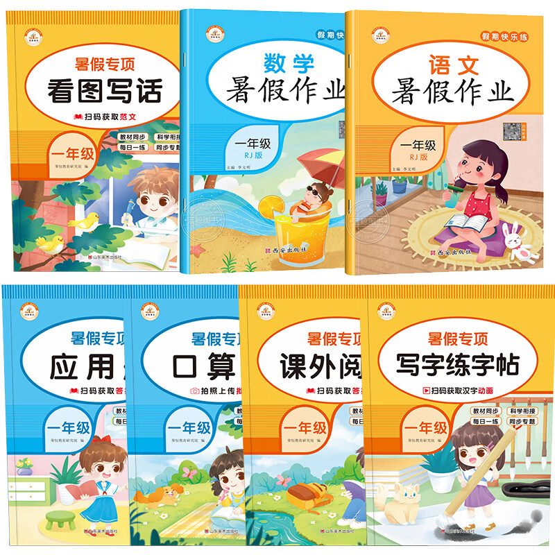 2023新 一年级下册暑假作业语文数学全套人教版一升二暑假衔接小学一年级升二年级专项训练1年级下试卷1升2练习册总复习预习教材RJ 暑假作业+专项(全套7本) 小学一年级