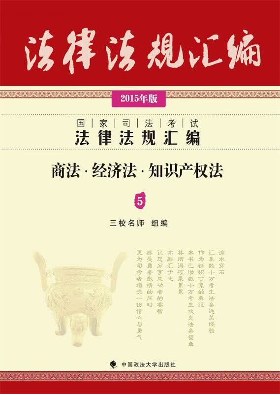 商法·经济法·知识产权法 三校名师 编
