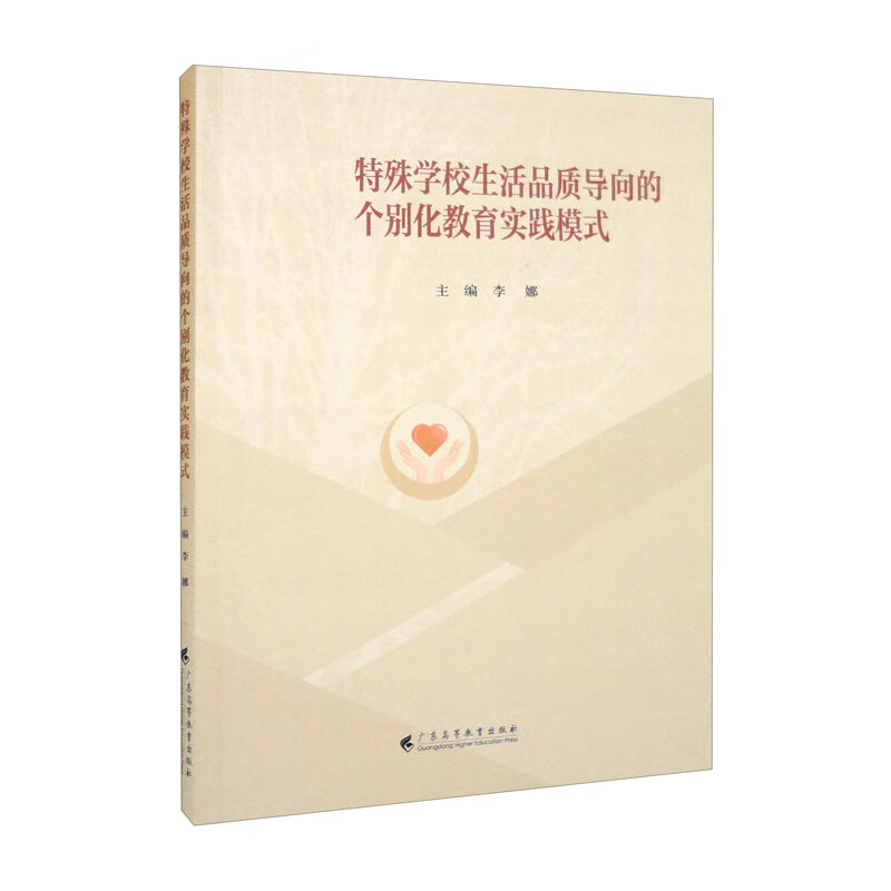 特殊学校生活品质导向的个别化教育实践模式